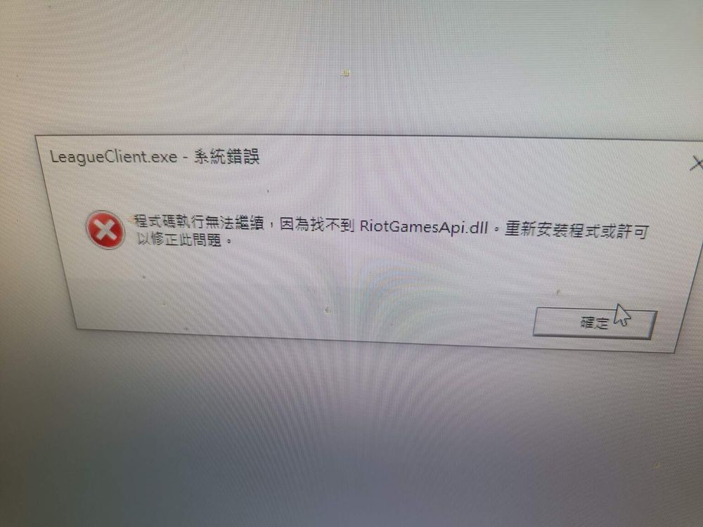 【問題】關於RIOT更新LOL會出現「無法安裝一個必要相關檔案」問題 @英雄聯盟 League of Legends 哈啦板 - 巴哈姆特