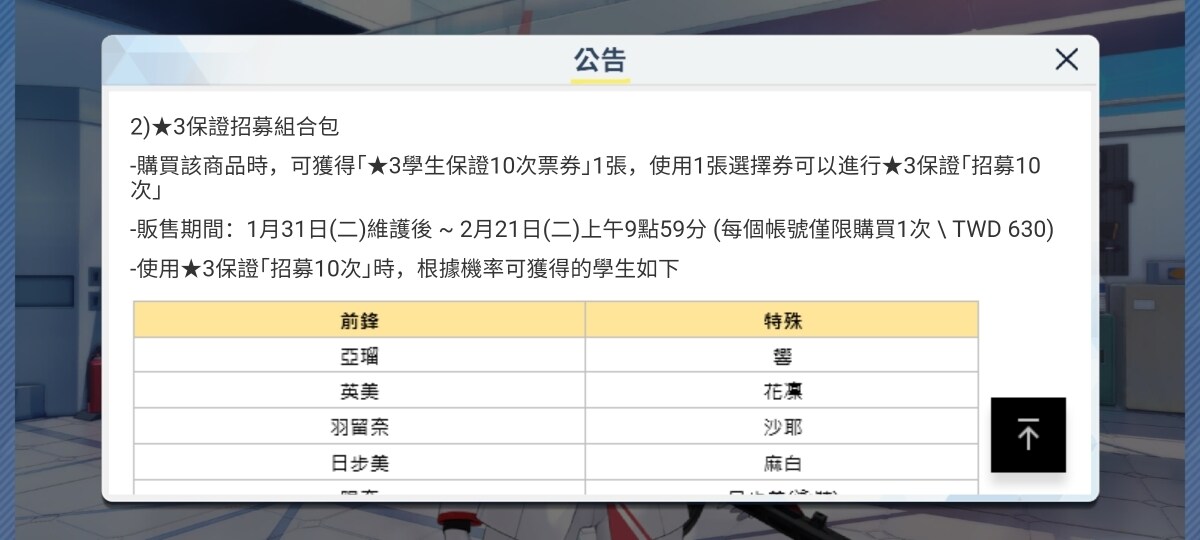 【討論】關於3星保證招募/必得卷是可以留到2/5之後的 @蔚藍檔案 哈啦板 - 巴哈姆特