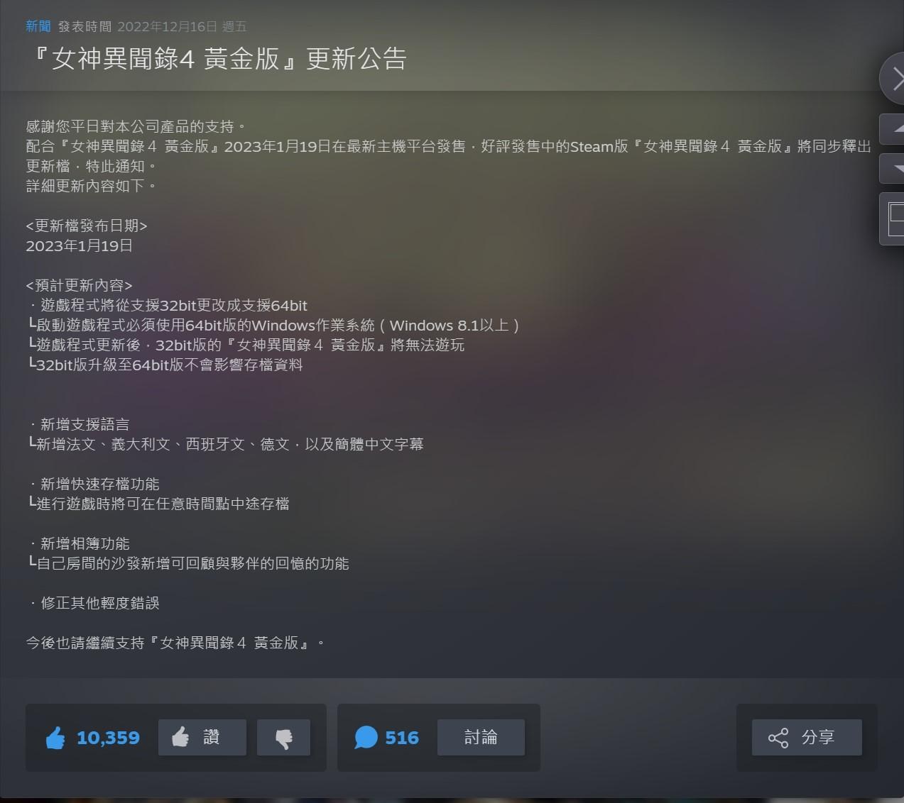 【問題】P4G Steam 閃退問題 @真‧女神轉生（女神異聞錄） 系列 哈啦板 - 巴哈姆特