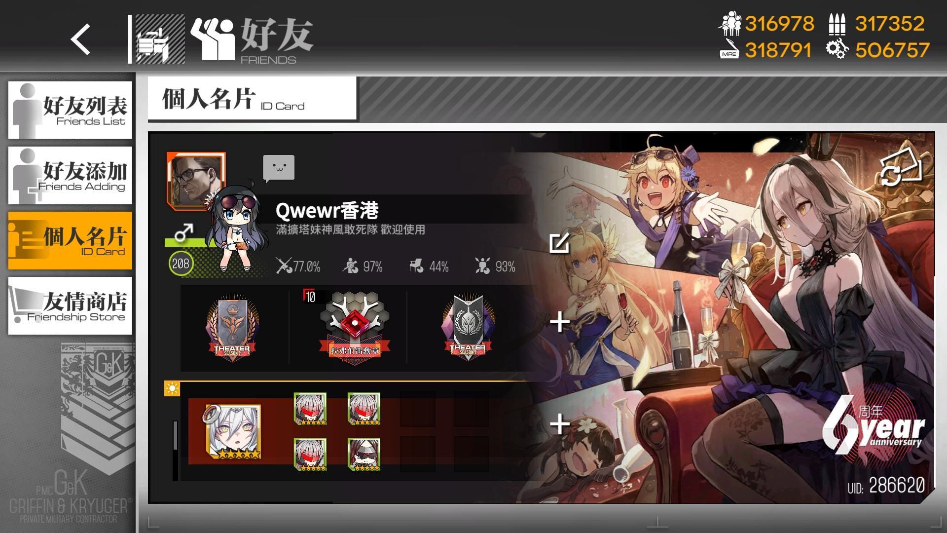 「好友」台服好友串(5/4更新格式相關) @少女前線 哈啦板 - 巴哈姆特