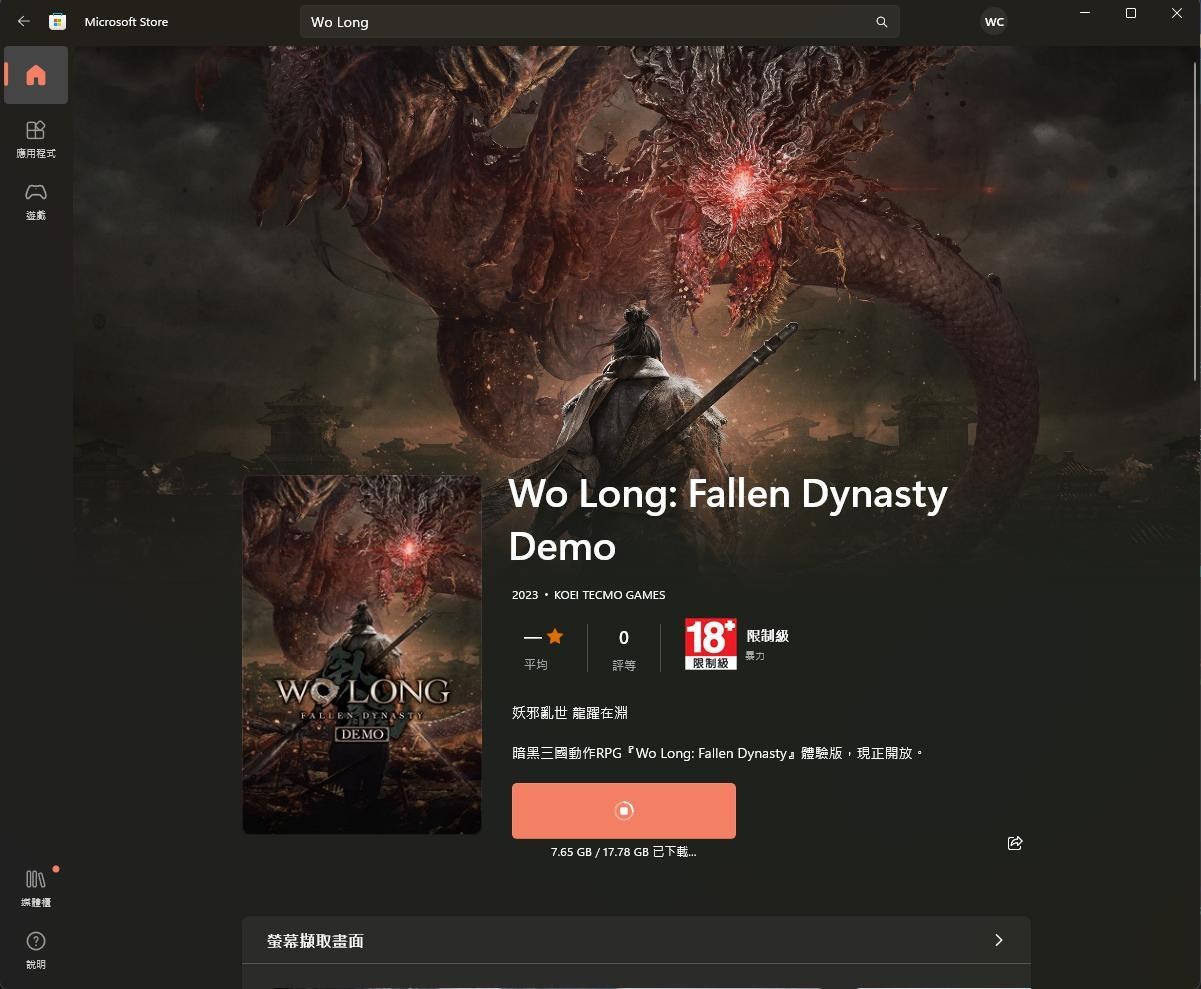 【情報】PC端玩家有兩個Demo版可以選擇 @臥龍：蒼天隕落 哈啦板 - 巴哈姆特