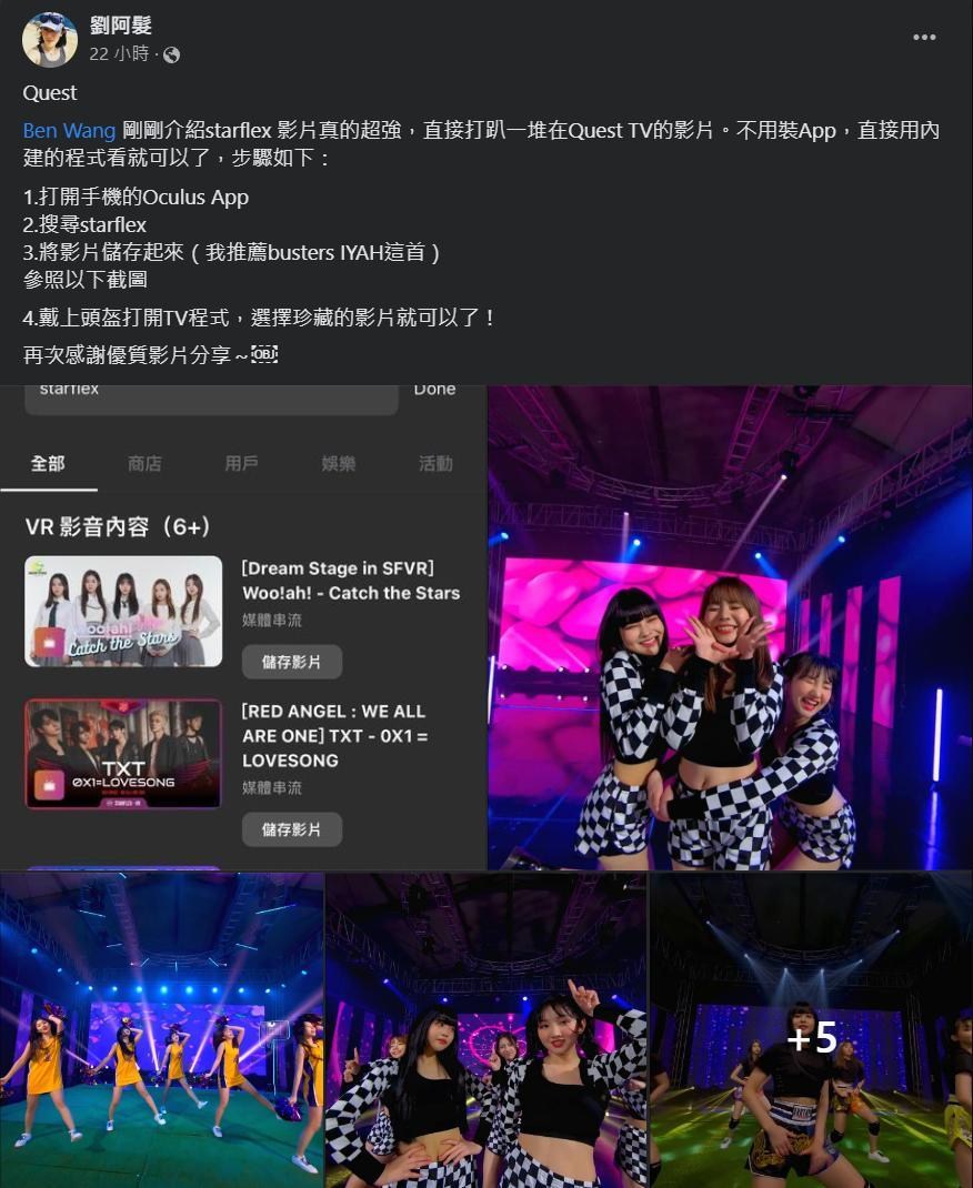 【情報】【 Starflex VR】K-pop Show 體驗與註冊/使用教學(附圖) @VR 虛擬實境綜合討論 哈啦板 - 巴哈姆特