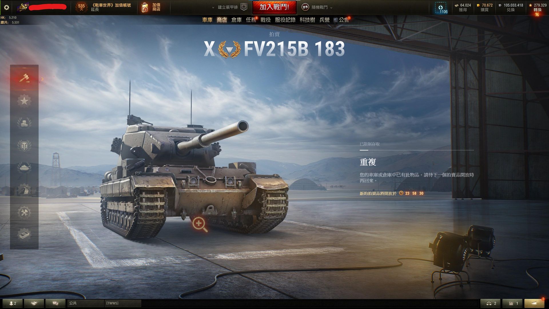 RE:【情報】落槌結標：拍賣重返！ @戰車世界 World of Tanks 哈啦板 - 巴哈姆特