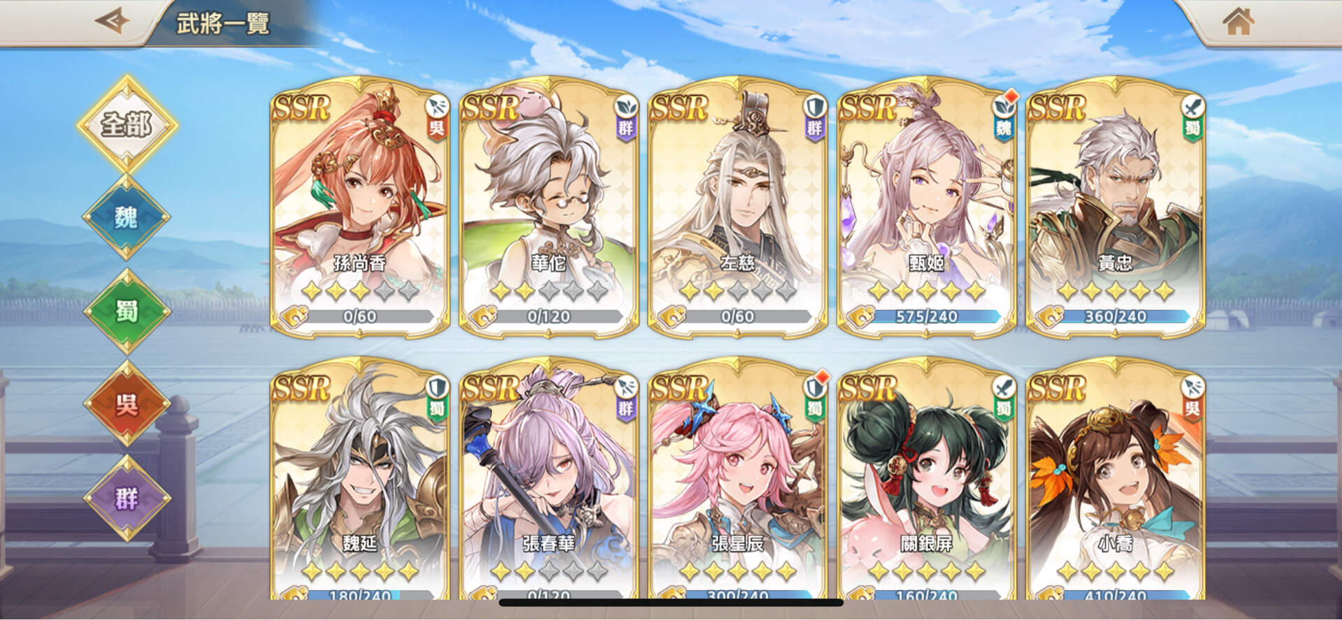 【問題】目前陣容各種卡關…求救 @三國志幻想大陸 哈啦板 - 巴哈姆特