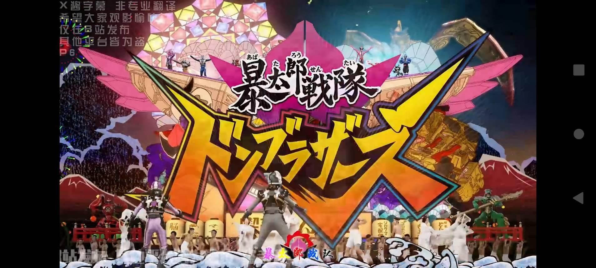 暴太郎戰隊咚兄弟組完結心得(有雷) - leo355115的創作 - 巴哈姆特