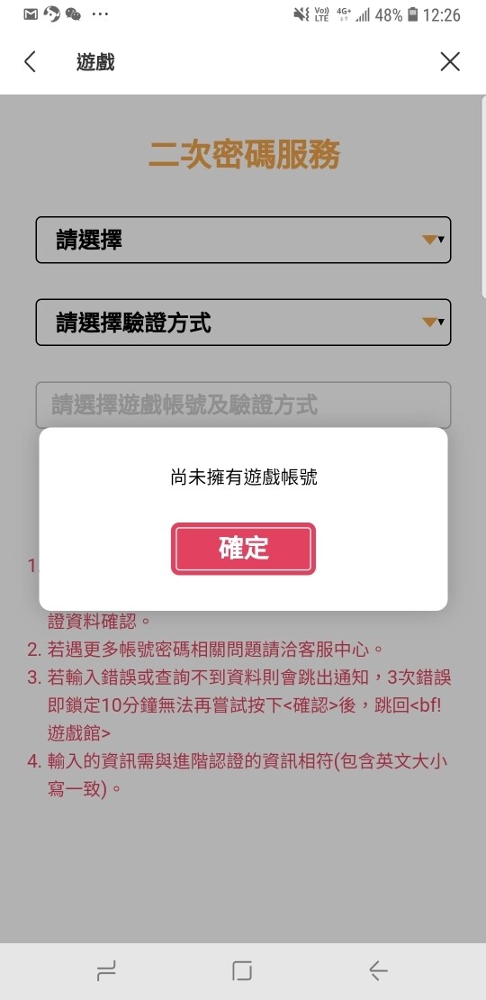【問題】beanfun綁定問題 @CS Online﹝絕對武力﹞ 哈啦板 - 巴哈姆特