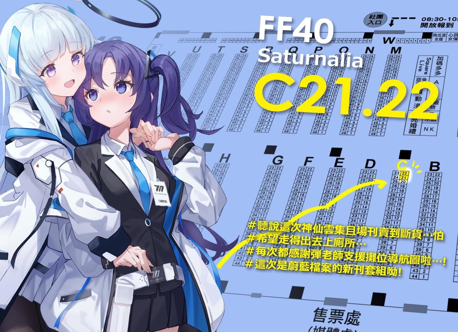 FF40同人場宣傳!! - kyaroru的創作 - 巴哈姆特