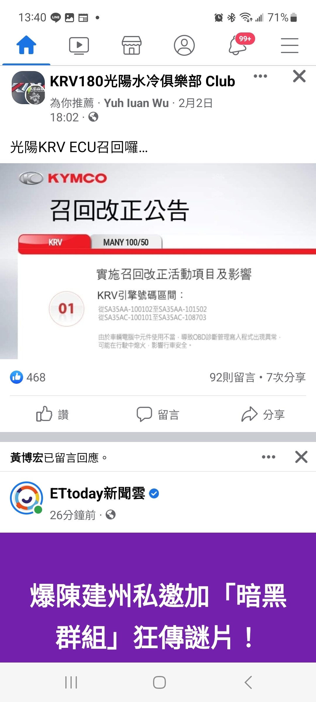 【情報】光陽KRV ECU召回囉… @汽機車討論 哈啦板 - 巴哈姆特