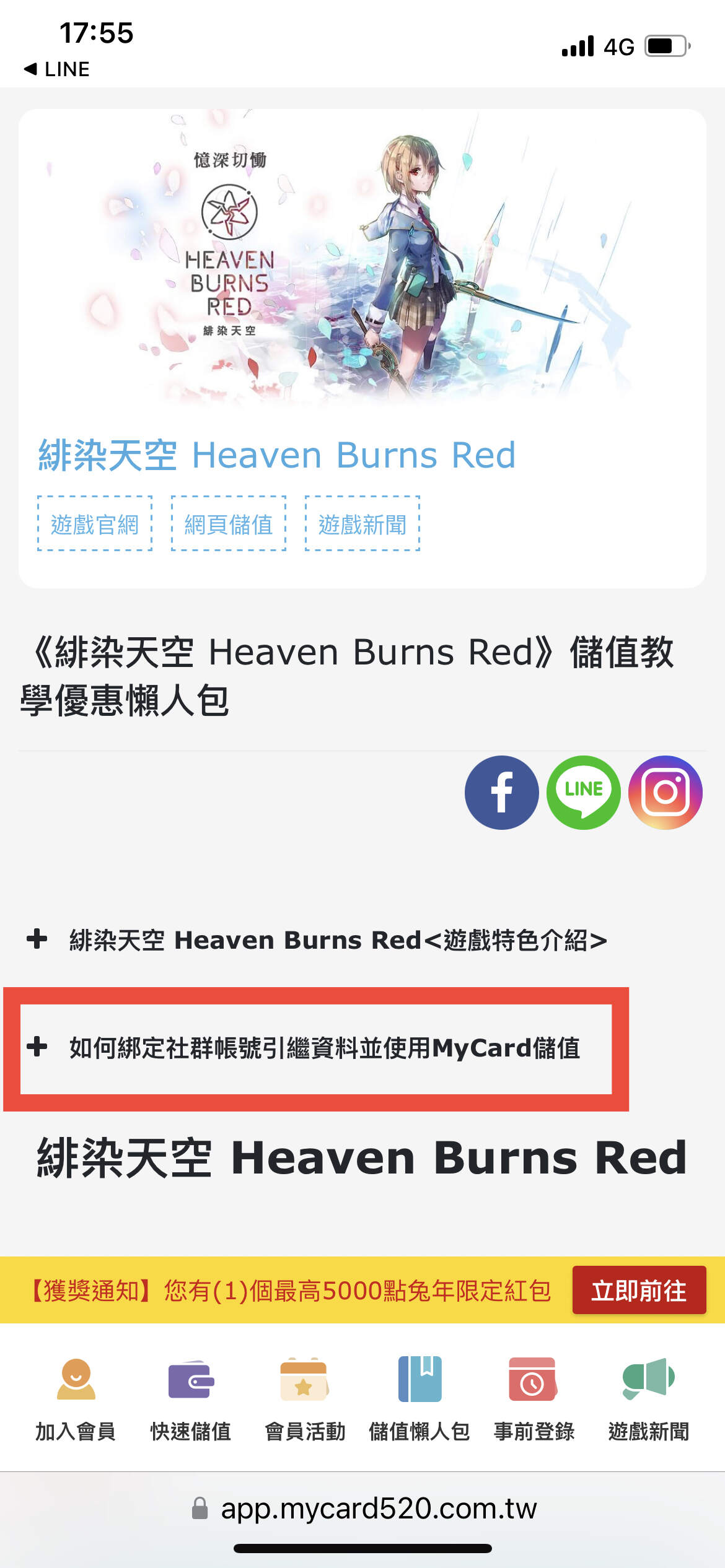 【心得】有關用Mycard儲值帳號綁定的方式 @緋染天空 Heaven Burns Red 哈啦板 - 巴哈姆特
