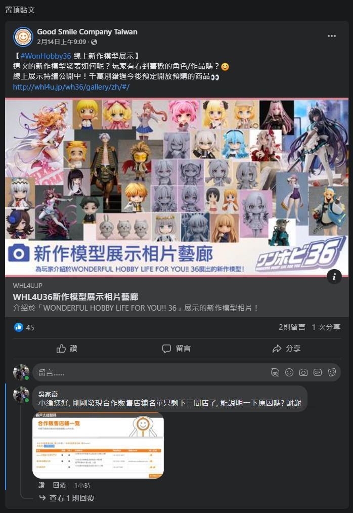 【討論】關於GSC合作販售店鋪現況（不定時更新） @綜合公仔玩具討論區 哈啦板 - 巴哈姆特
