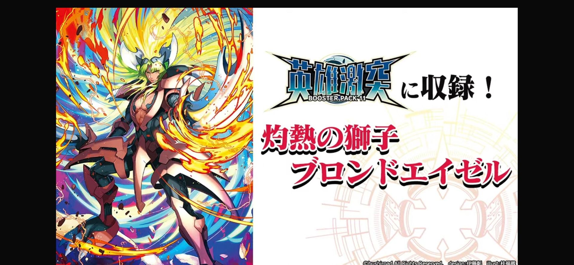 【情報】6/2 D-BT11 英雄激突 @CARDFIGHT!! Vanguard 先導者(VG) 哈啦板 - 巴哈姆特