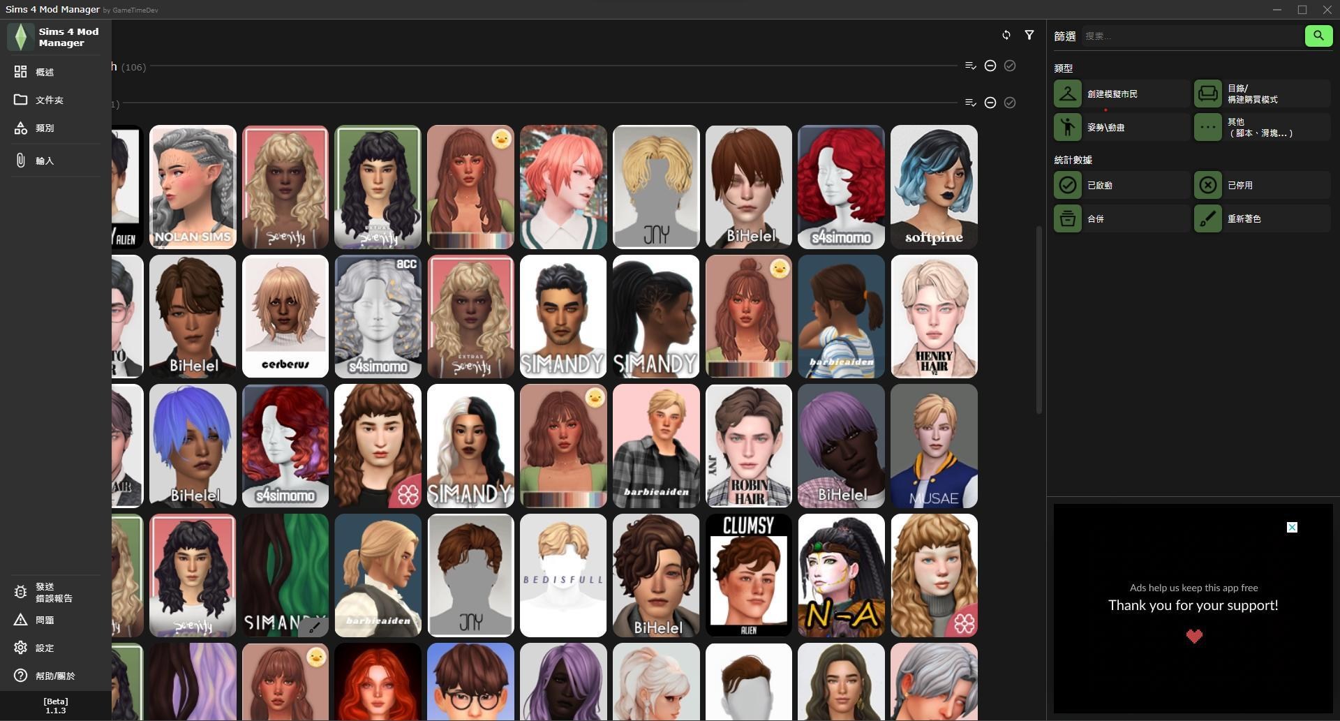 【心得】機翻 ¯\_( ͡° ͜ʖ ͡°)_/¯ Sims 4 Mod Manager-最好用ㄉ模組整理應用程式 @模擬市民 系列 哈啦板 ...