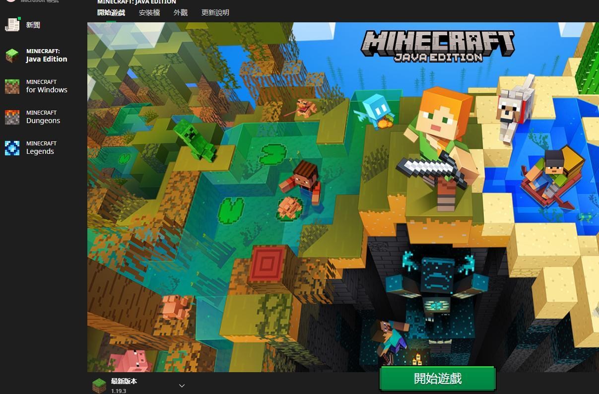 【問題】想請教一下關於電腦版的麥塊版本 @Minecraft 我的世界（當個創世神） 哈啦板 - 巴哈姆特