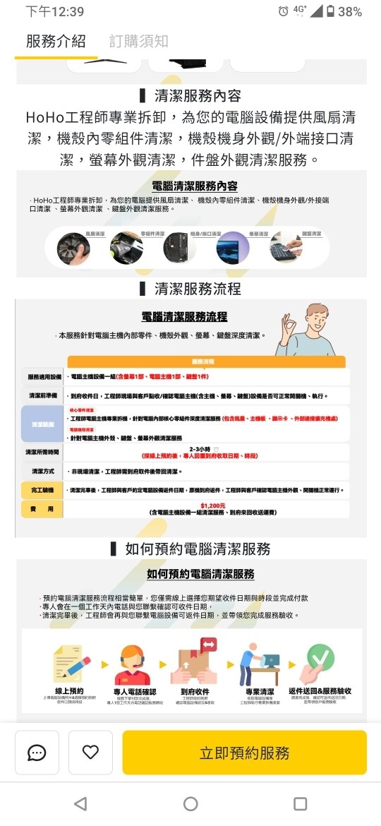 【問題】請問有人用過HOHO電腦清潔服務的嗎？ @電腦應用綜合討論 哈啦板 - 巴哈姆特