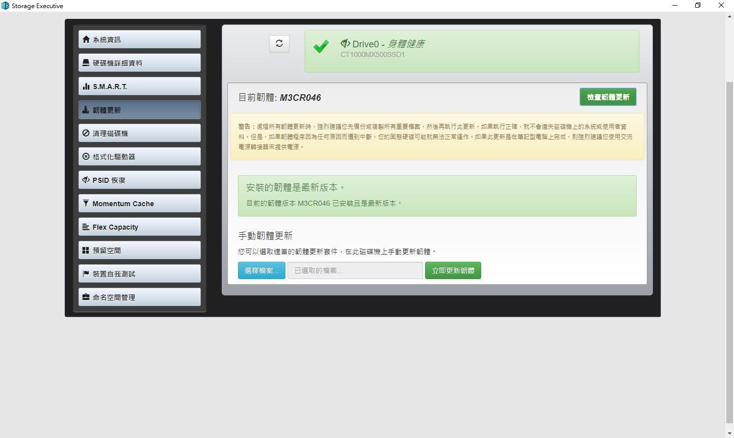 RE:【討論】MX500韌體更新(M3CR04x專用)+碎念 @電腦應用綜合討論 哈啦板 - 巴哈姆特
