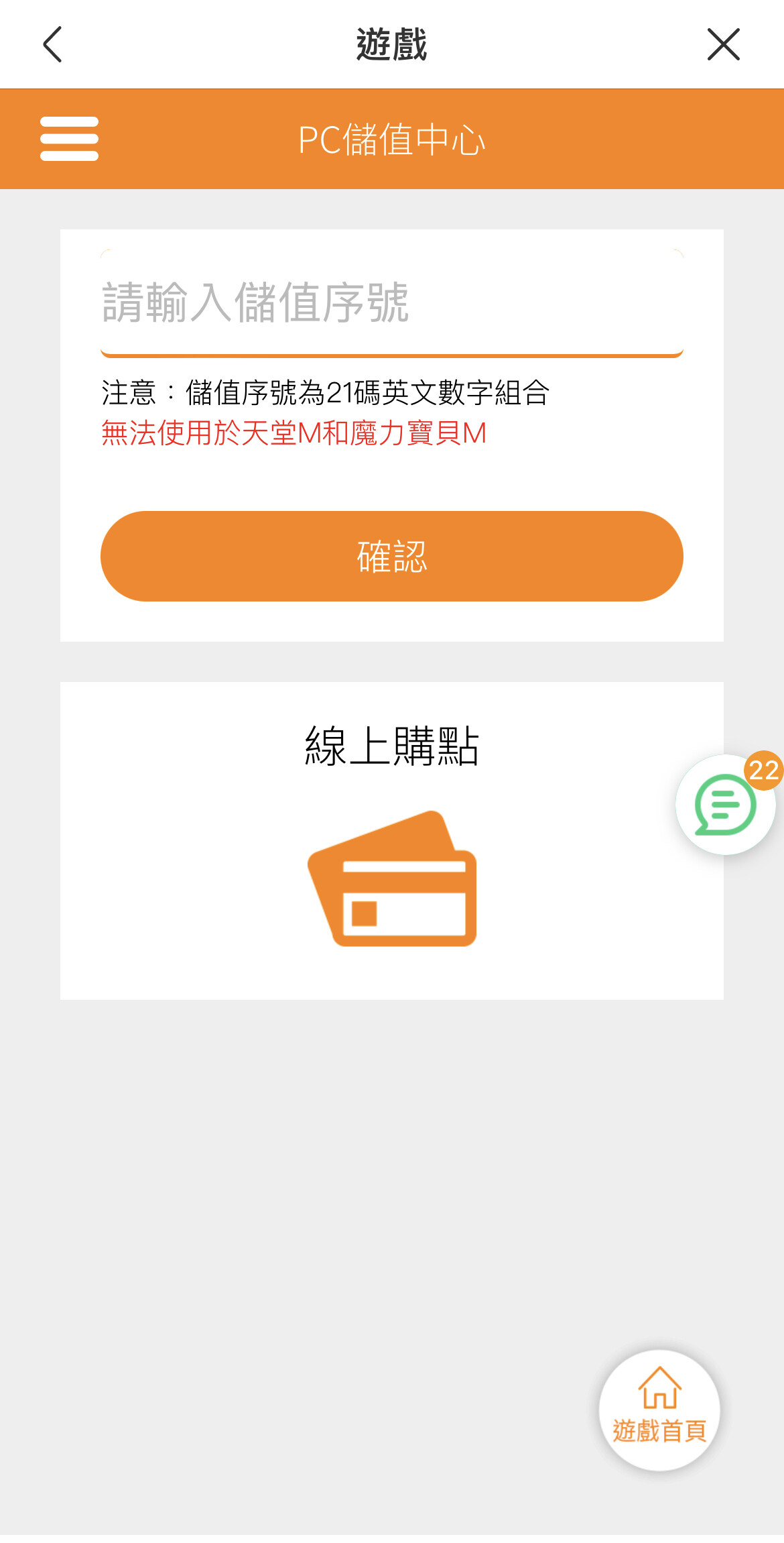 【問題】求救 Beanfun轉點問題 @新楓之谷 哈啦板 - 巴哈姆特