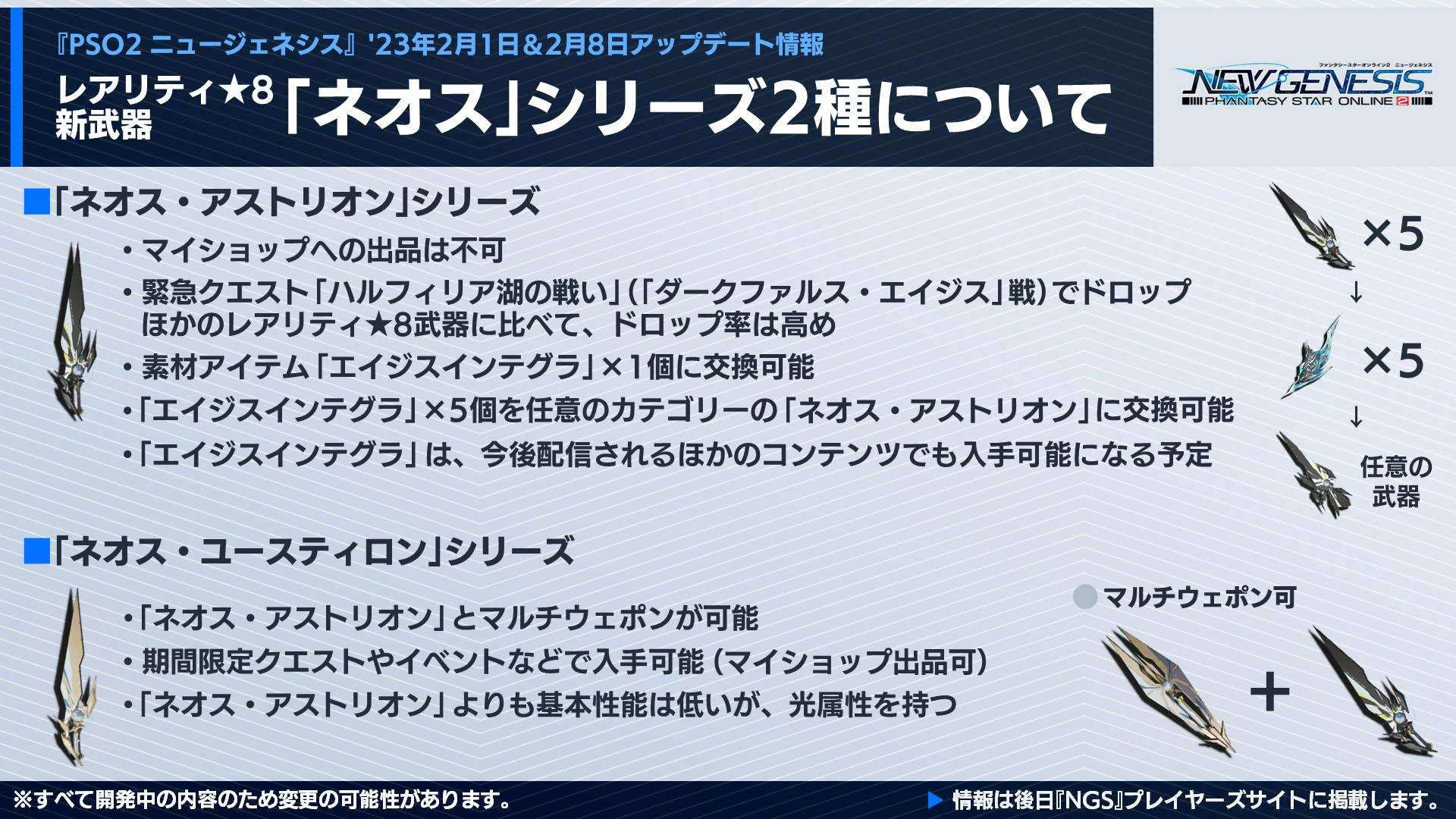 【攻略】NGS & PSO2 - 更新履歷 (2023/4) @夢幻之星 系列 哈啦板 - 巴哈姆特