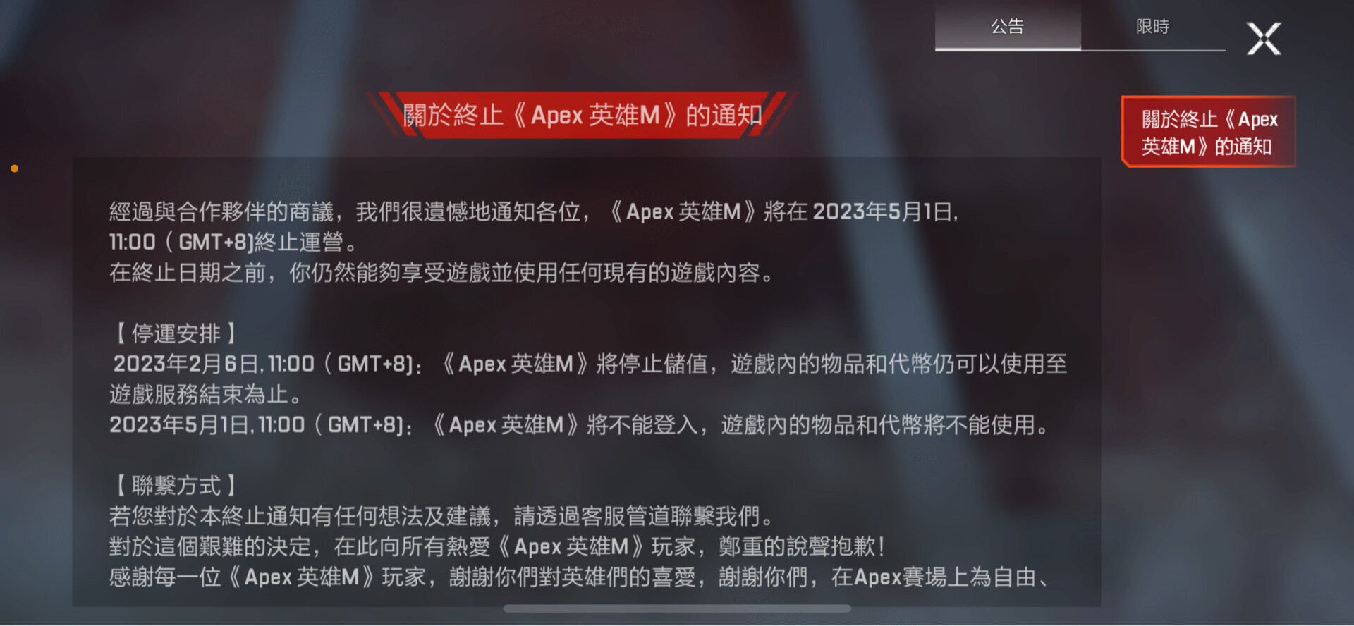 【情報】掰掰 APEX M @Apex 英雄 M 哈啦板 - 巴哈姆特
