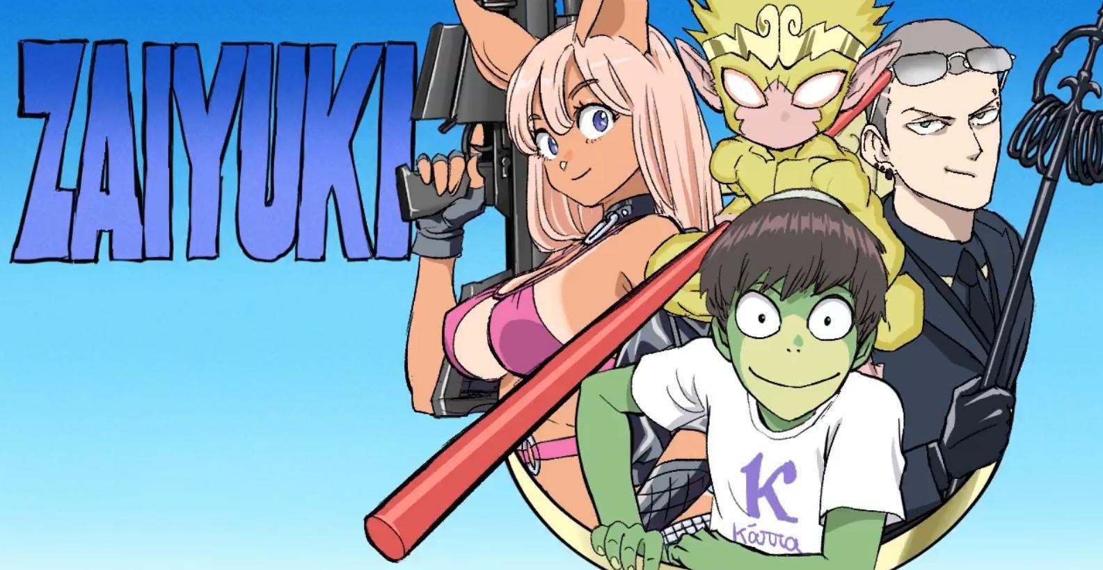 【宣傳】「ZAIYUKI」村田老師的新動畫作品（尚未釋出） @一拳超人 系列 哈啦板 - 巴哈姆特