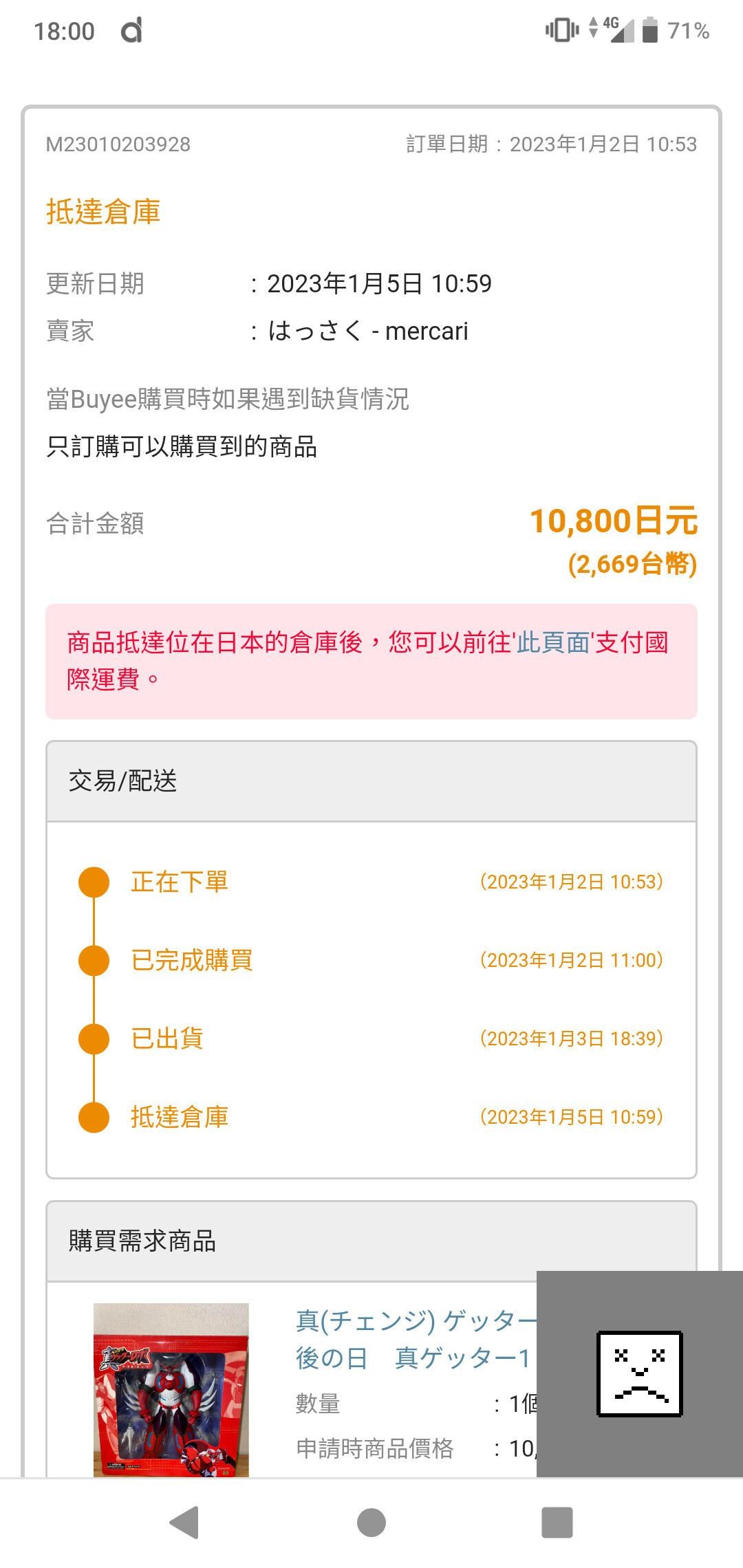 又一篇代購心得 - getter51的創作 - 巴哈姆特