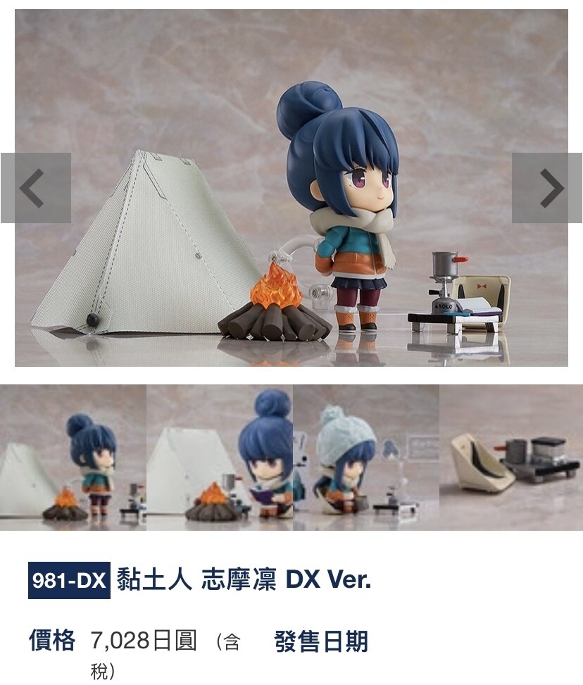 徵收 GSC 981-DX 黏土人 搖曳露營 志摩凜 @ACG二手交易板 哈啦板 - 巴哈姆特