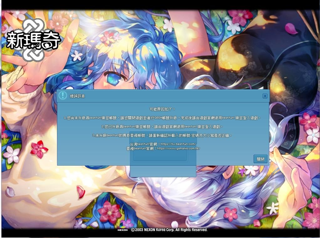 【問題】嗯 登不進去呢 @新瑪奇 Mabinogi 哈啦板 - 巴哈姆特