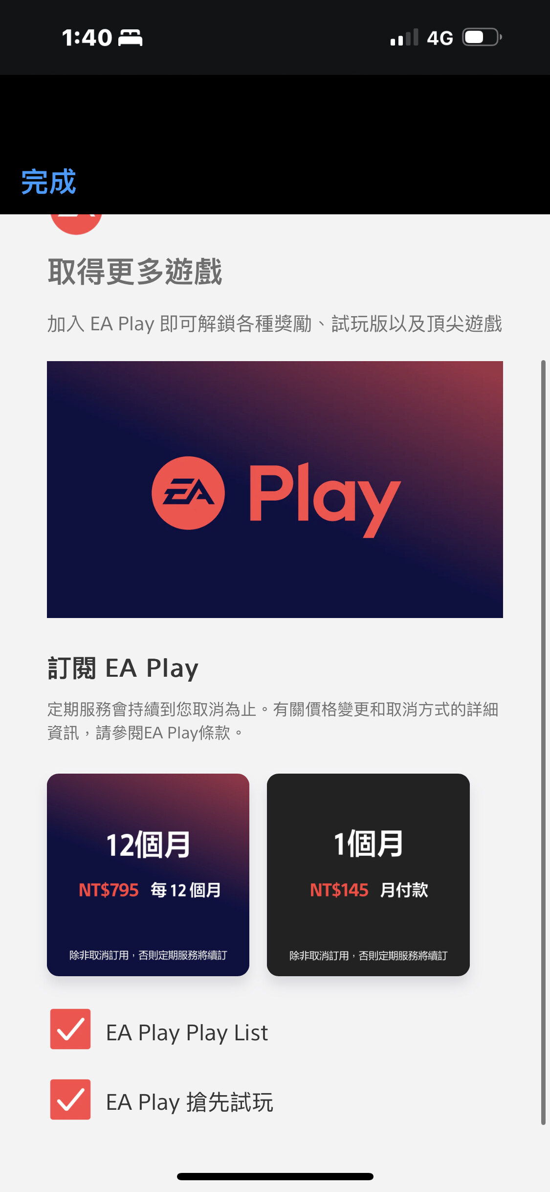 【問題】請問加入EA play對重製版的內容有差嗎 @絕命異次元 哈啦板 - 巴哈姆特