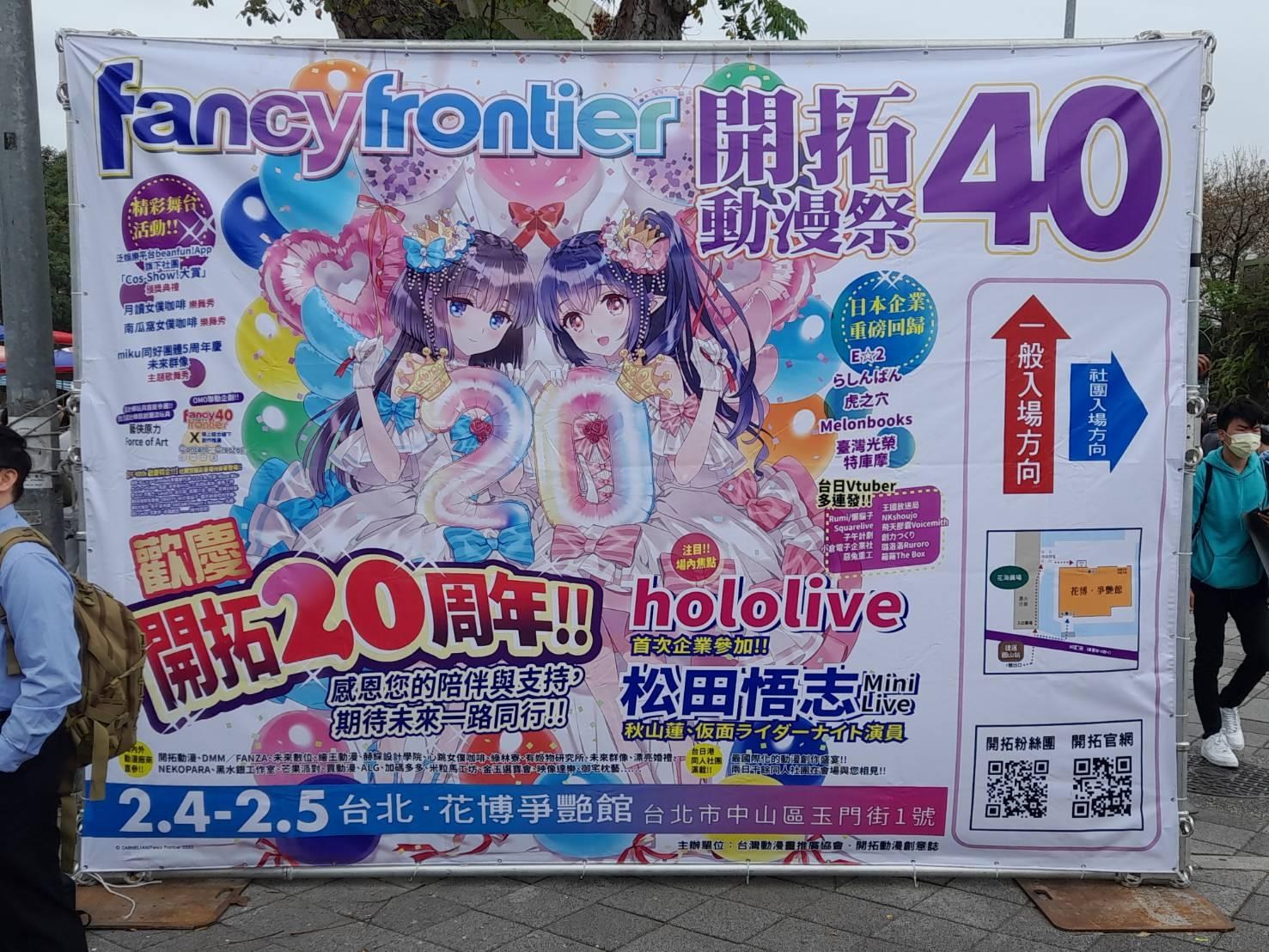 【ACG活動】2023/02/04拜六、FF40開拓動漫祭參展(第一天) - fc105123的創作 - 巴哈姆特