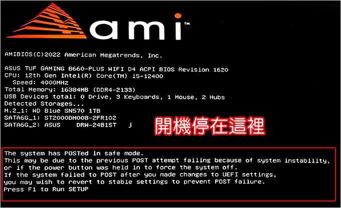 【電腦維修】開機停在POST畫面(The system has POSTed in safe mode)，怎麼辦？ (重新載入BIOS預設值 ...