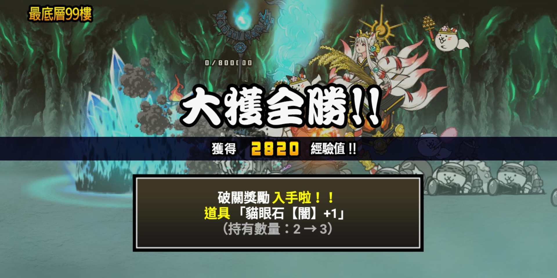 RE:台版 地底迷宮 (貓咪地城 グランドアビス/Grand Abyss) 集中串 @貓咪大戰爭（にゃんこ大戦争） 哈啦板 - 巴哈姆特