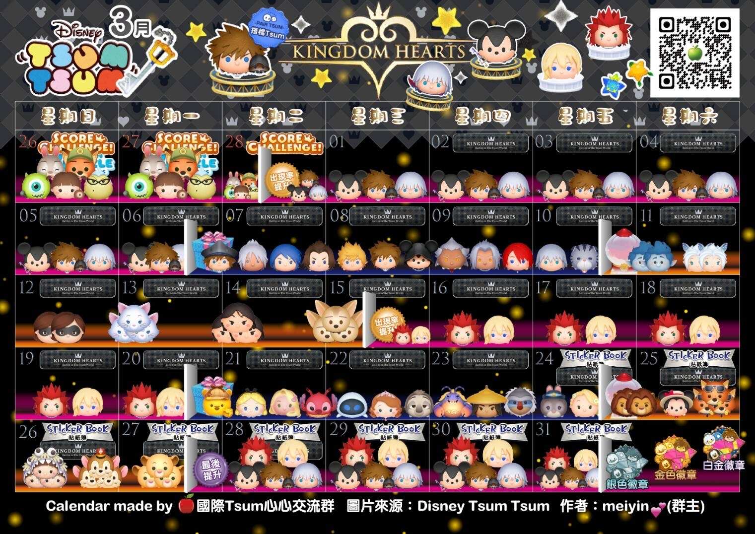 【情報】國際版2023年3月活動日曆 @LINE DISNEY TSUM TSUM 哈啦板 - 巴哈姆特