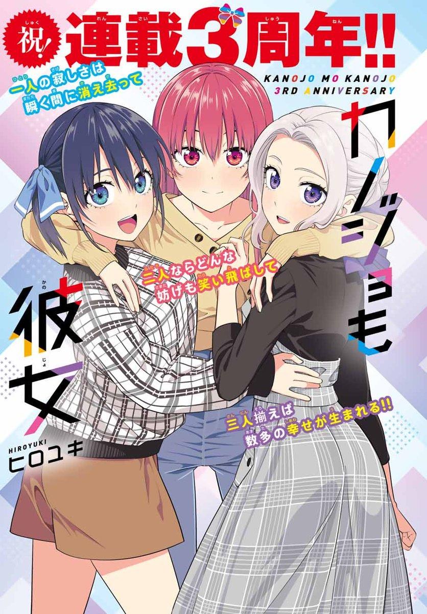 Weekly Magazine 2023-13 & 14期彩頁 三周年突破-女友成雙 - aaabbb789tw的創作 - 巴哈姆特