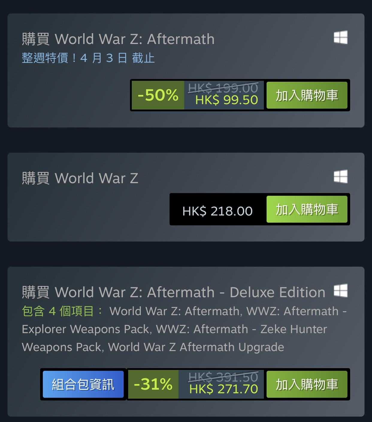 【問題】最近特價錢 請問steam版本的分別 越來越看不懂 @末日之戰 World War Z 哈啦板 - 巴哈姆特