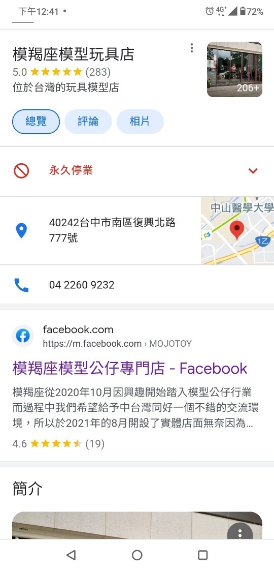 【情報】又有一家倒了！ @綜合公仔玩具討論區 哈啦板 - 巴哈姆特