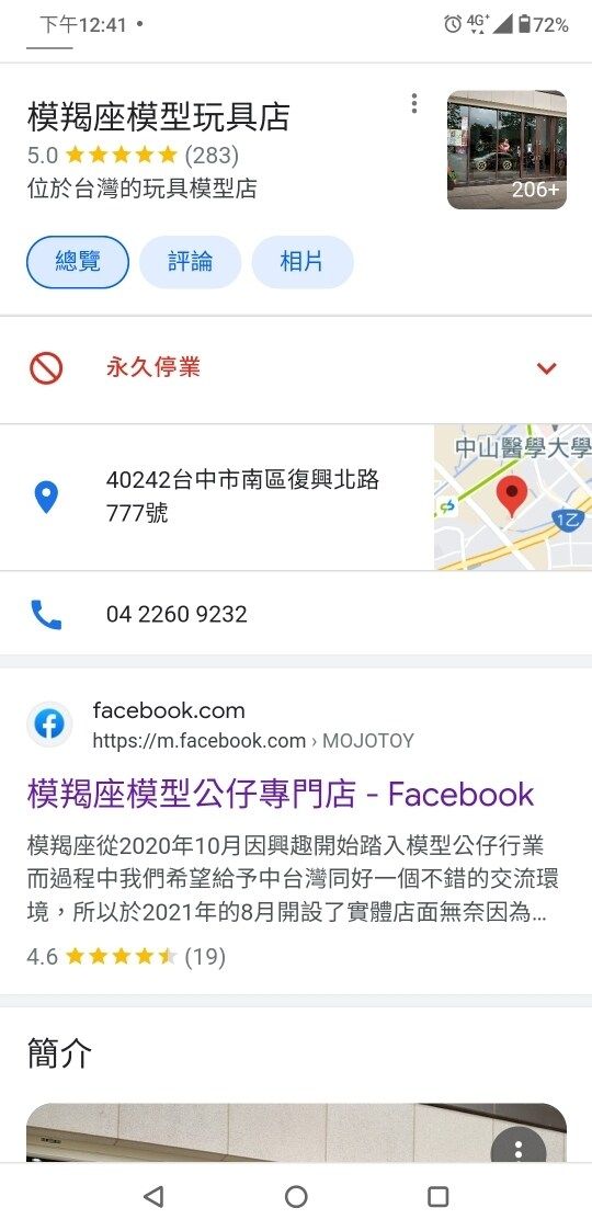 【情報】又有一家倒了！ @綜合公仔玩具討論區 哈啦板 - 巴哈姆特