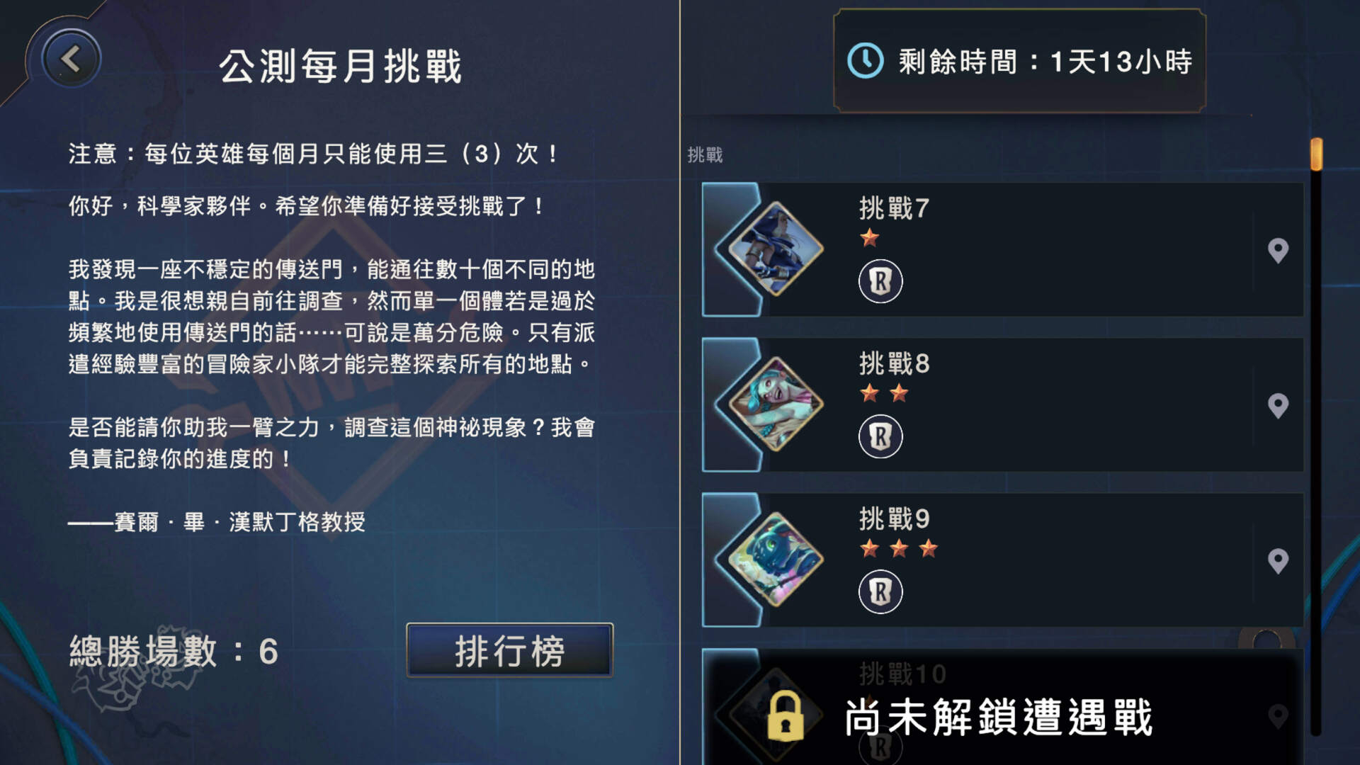 【閒聊】每月挑戰 @符文大地傳說 哈啦板 - 巴哈姆特