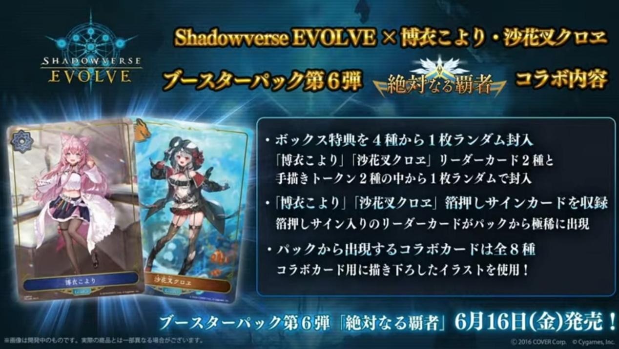 【SVE情報】[SVE]BT06 holo合作再臨 @闇影詩章 Shadowverse 哈啦板 - 巴哈姆特