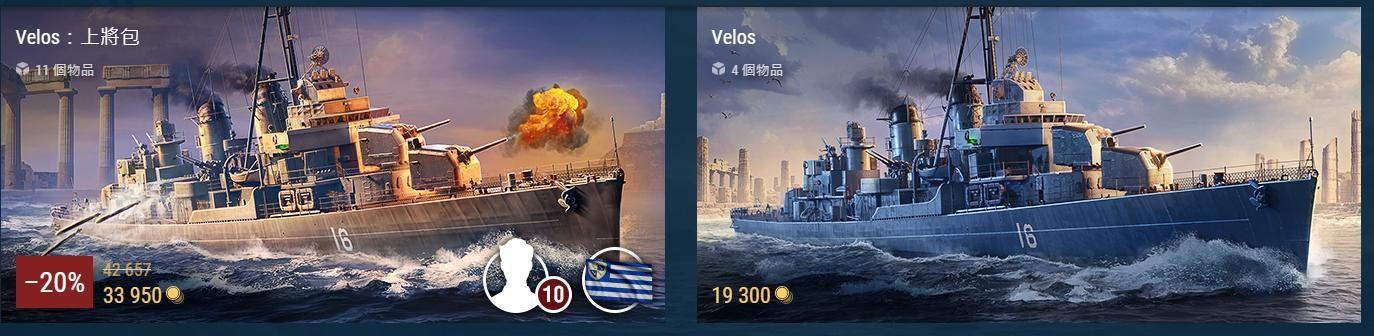 【情報】軍械庫 VELOS S-189 I-56上將包 @戰艦世界 World of Warships 哈啦板 - 巴哈姆特