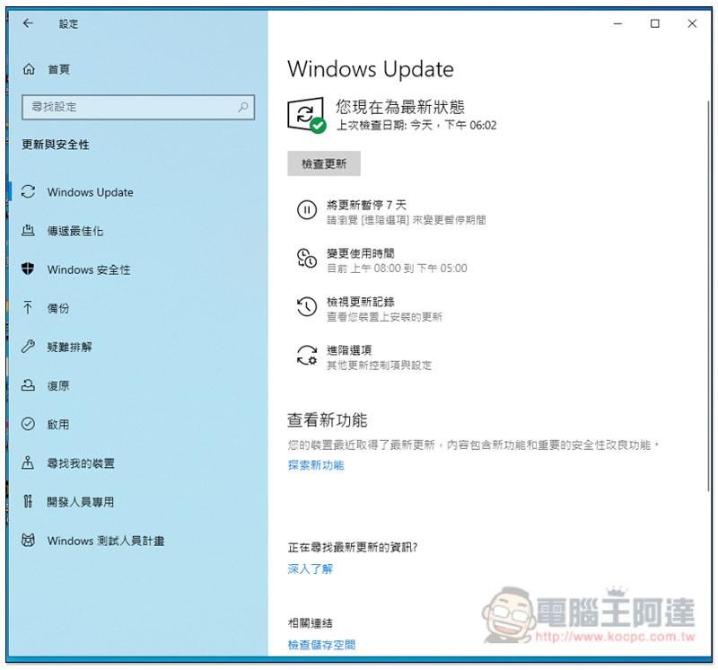 StopUpdates10 一鍵永久停止 Windows 更新的免費工具，還能指定要暫停多長 - jack8410kimo的創作 - 巴哈姆特