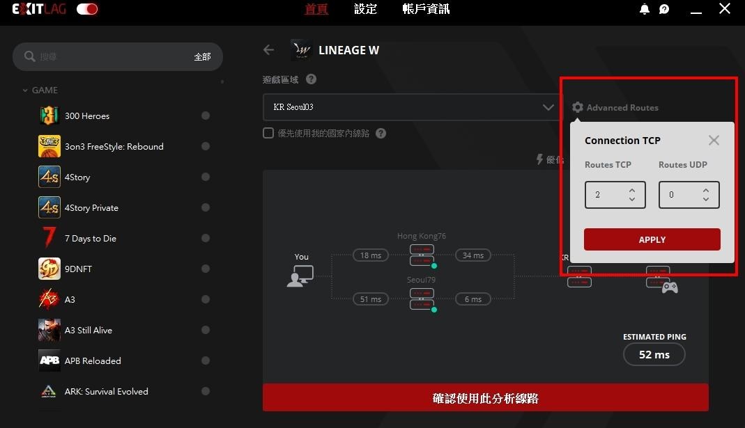 【心得】VPN(ExitLag)官方建議設定 @天堂 W 哈啦板 - 巴哈姆特