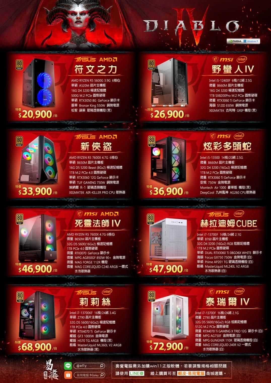 【討論】暗黑破壞神® IV 電腦系統需求 @暗黑破壞神 4 哈啦板 - 巴哈姆特