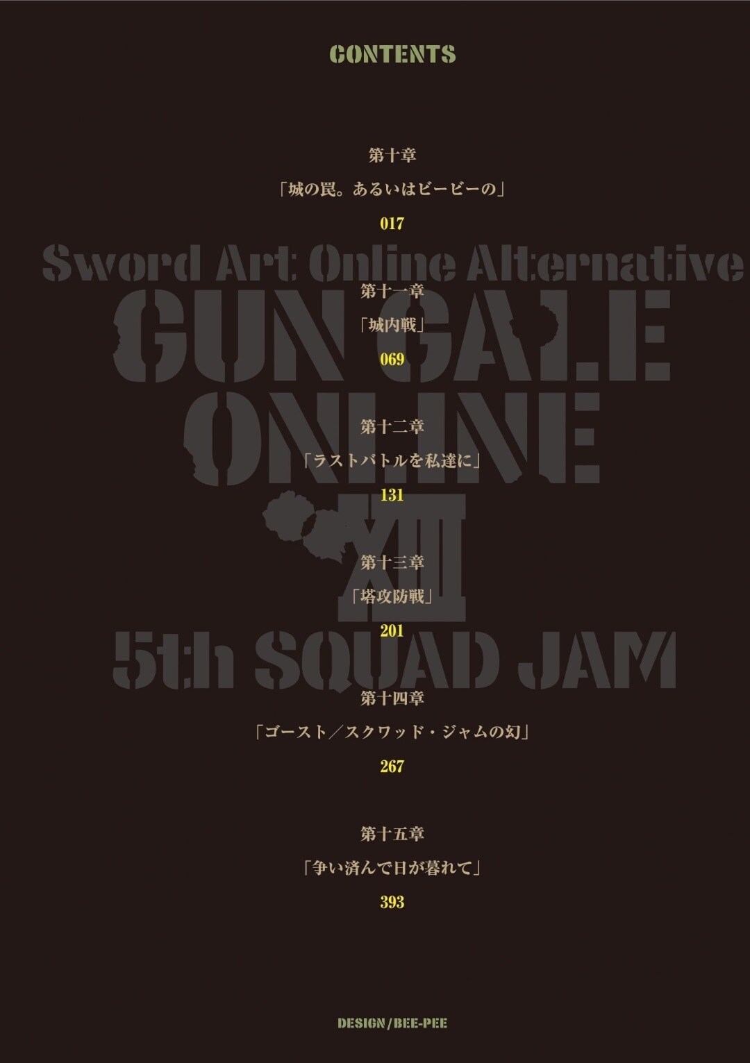 【情報】【電擊】GGO外傳第13卷-Fifth Squad Jam- (下) 3/10發售 (4F更新全部插圖） @川原礫 作品集 哈啦板 ...