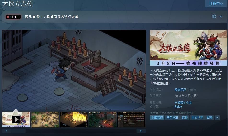 【推廣】2800+篇評價，81%+極度好評、高度自由的中國武俠CRPG－【大俠立志傳】 @Steam 綜合討論板 哈啦板 - 巴哈姆特