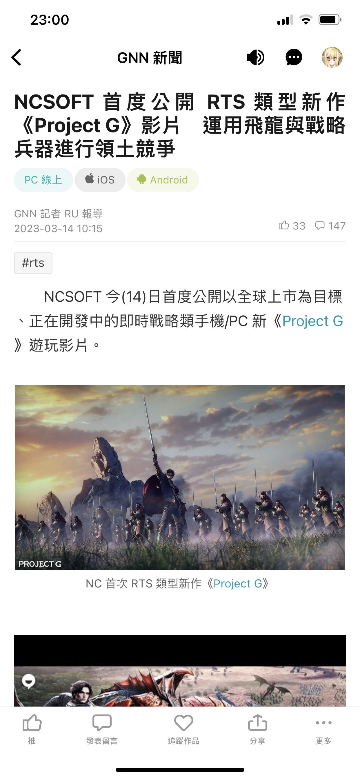 【情報】NCSOFT 首度公開 RTS類型新作 @Project G 哈啦板 - 巴哈姆特