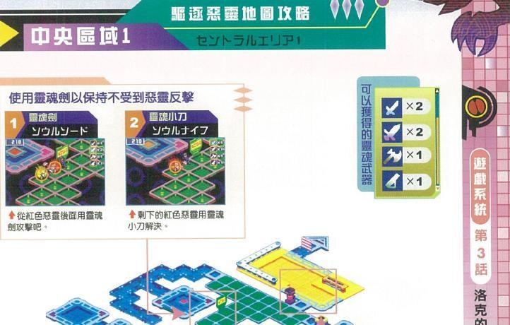 【攻略】洛克人EXE及流星洛克人 電子書攻略 [搬運工?] @洛克人 系列 哈啦板 - 巴哈姆特