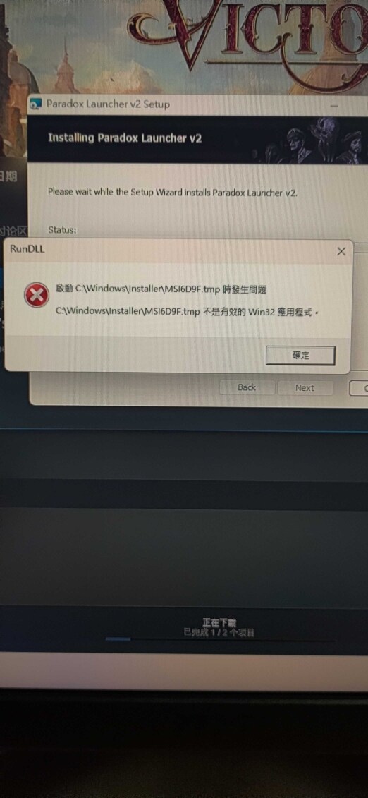 【問題】啟動器無法安裝 @維多利亞（Victoria） 系列 哈啦板 - 巴哈姆特