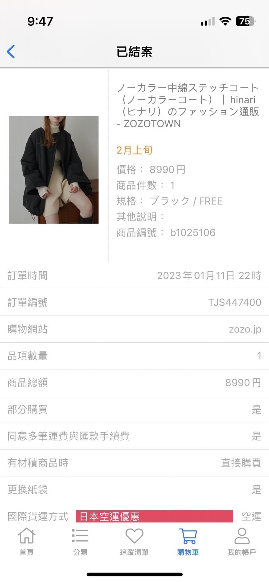 開箱!使用樂淘在zozotown上購買hinari的黑色無領外套 - lwfiwo的創作 - 巴哈姆特