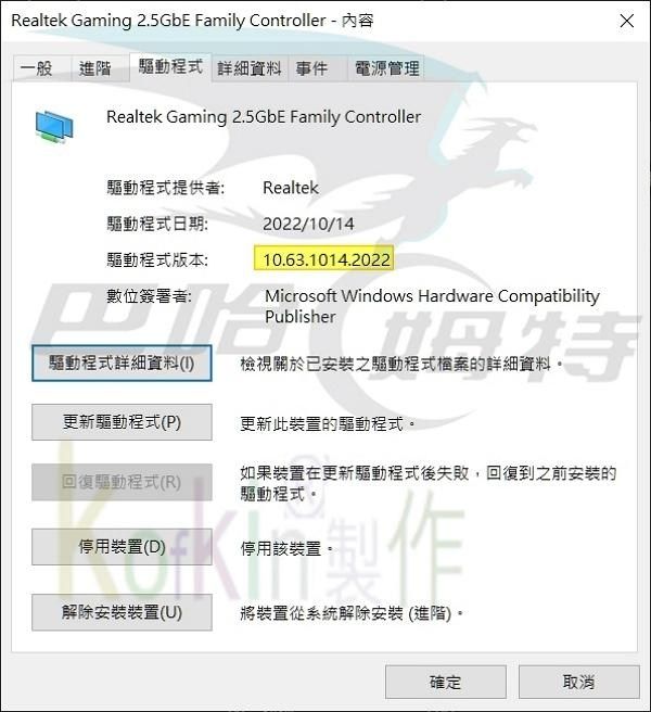 RE:【問題】瑞昱網卡 realtek pcie 2.5gbe family controller (realtek gaming 2.5gbe family controller) 時常斷線 ...