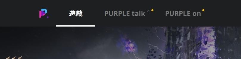 【問題】想問這種PURPLE ON異常該怎麼解決 @天堂 W 哈啦板 - 巴哈姆特