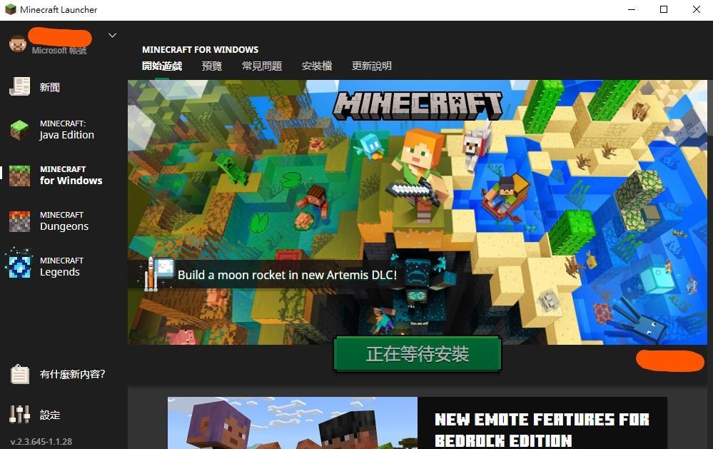 【問題】正在等待安裝 @Minecraft 我的世界（當個創世神） 哈啦板 - 巴哈姆特